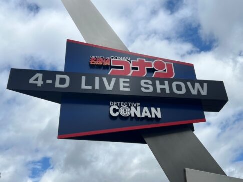 USJ2024名探偵コナン4Dライブショー～星空の宝石（ジュエル）～のまとめ！実際に体験したレビュー | USJハック