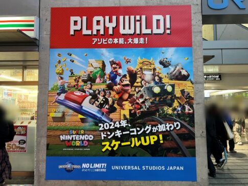 【USJ】ドンキーコングエリアへ入場する6つの方法まとめ！有料、無料、チケットの取得方法まで徹底解説 | USJハック